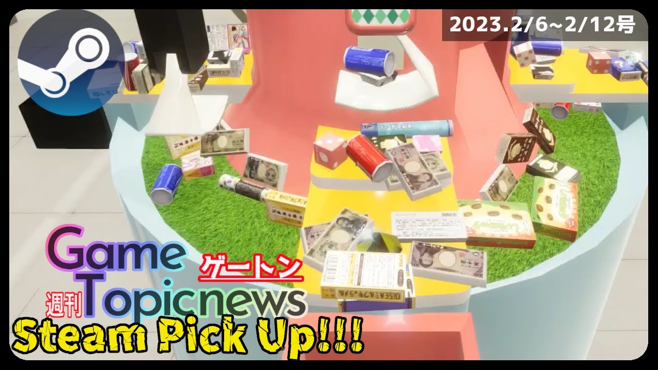 [Steam]今週発売タイトルPick Up!!![2023.2/6～2/12] - YouTube