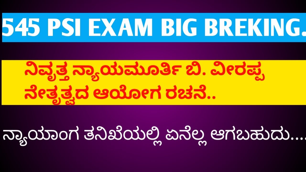 545 psi exam latest news... ನ್ಯಾಯಾಂಗ ತನಿಖೆಗೆ ವಹಿಸಿದ ಸರ್ಕಾರ.... - YouTube