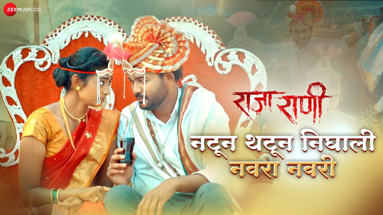 Natun Thatun Nighali Navara Navri | Raja Rani | Nagesh Morvekar | Rohan ...