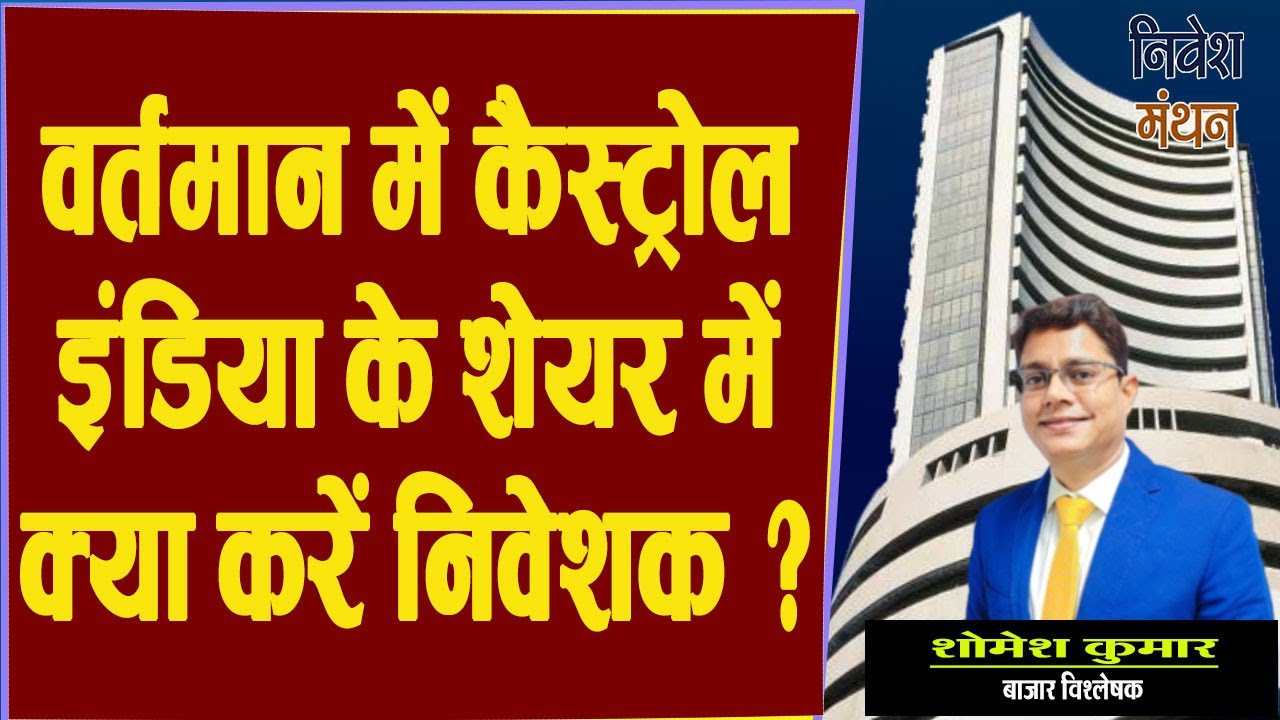 Castrol India Share Latest News Today ! Castrol Stock Price Target ...