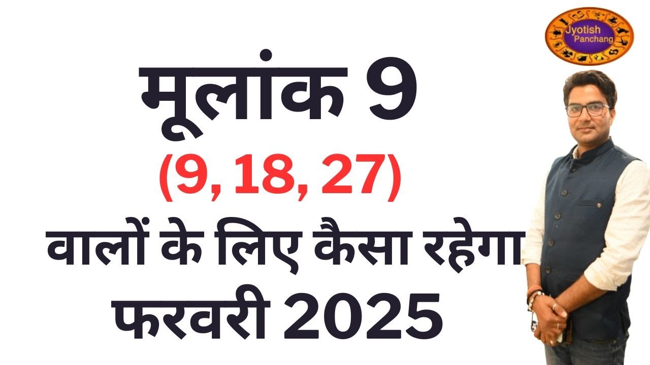 February Prediction For Mulank 9 | मूलांक 9 वालो के लिए कैसा रहेगा ...