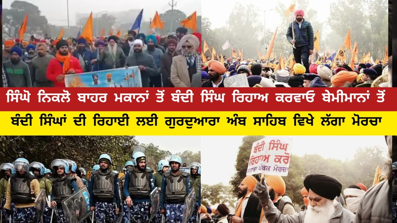 Bandi Singh Reha Karo | Chandigarh Bandi Singh Protest - YouTube