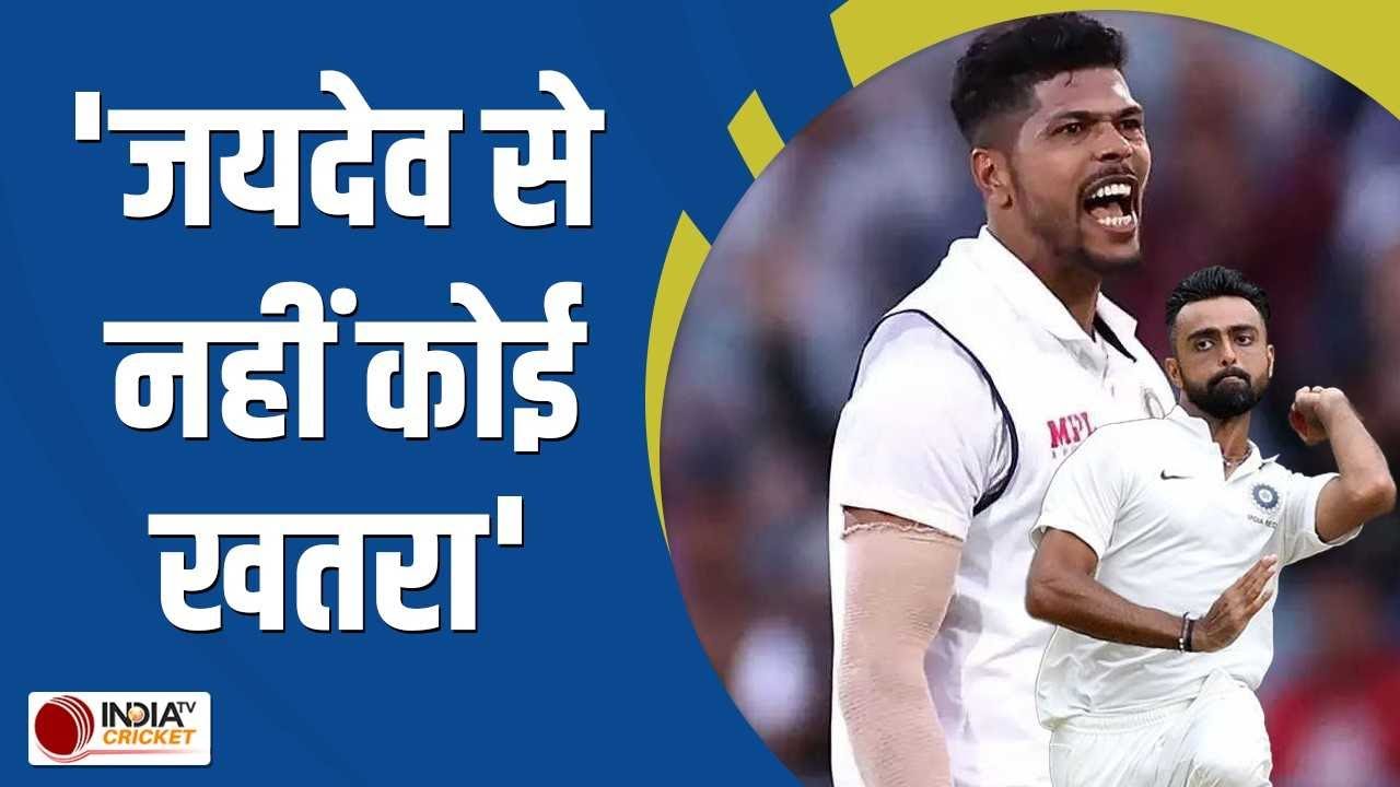 Umesh Yadav ने jaydev के बारे में कह डाली बड़ी बात, 'बोले मुझे उनसे नहीं लगता डर' - YouTube