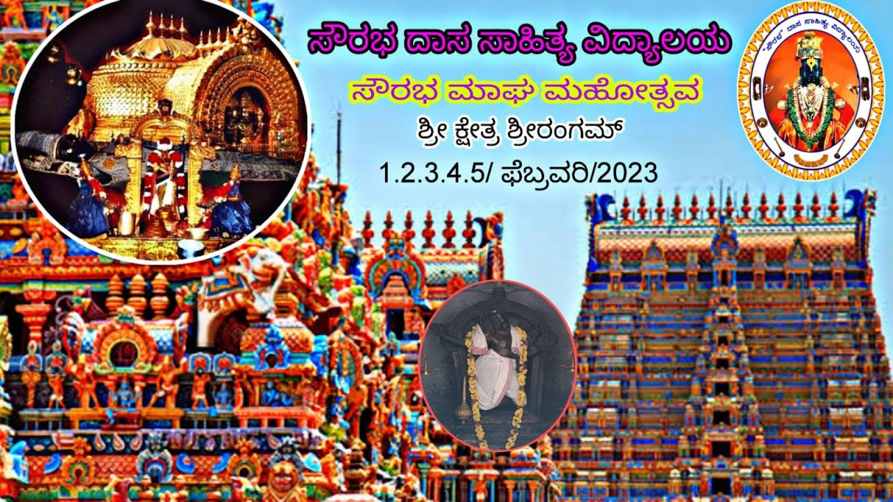 Sourabh Maghg mahotsav Shri Rangam 1Dina 2 Bhaga - YouTube