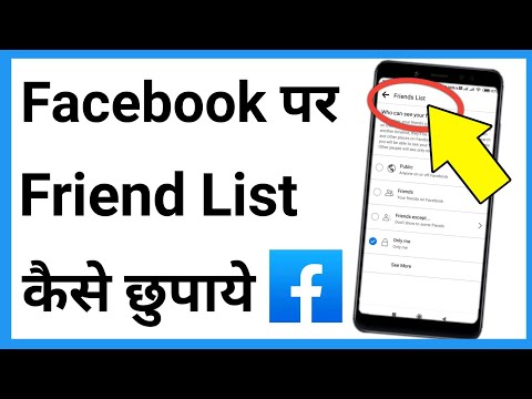 Facebook Par Friend Kaise Chupaye Jata Hai | Facebook Par Friend Kaise Chupaye 2022