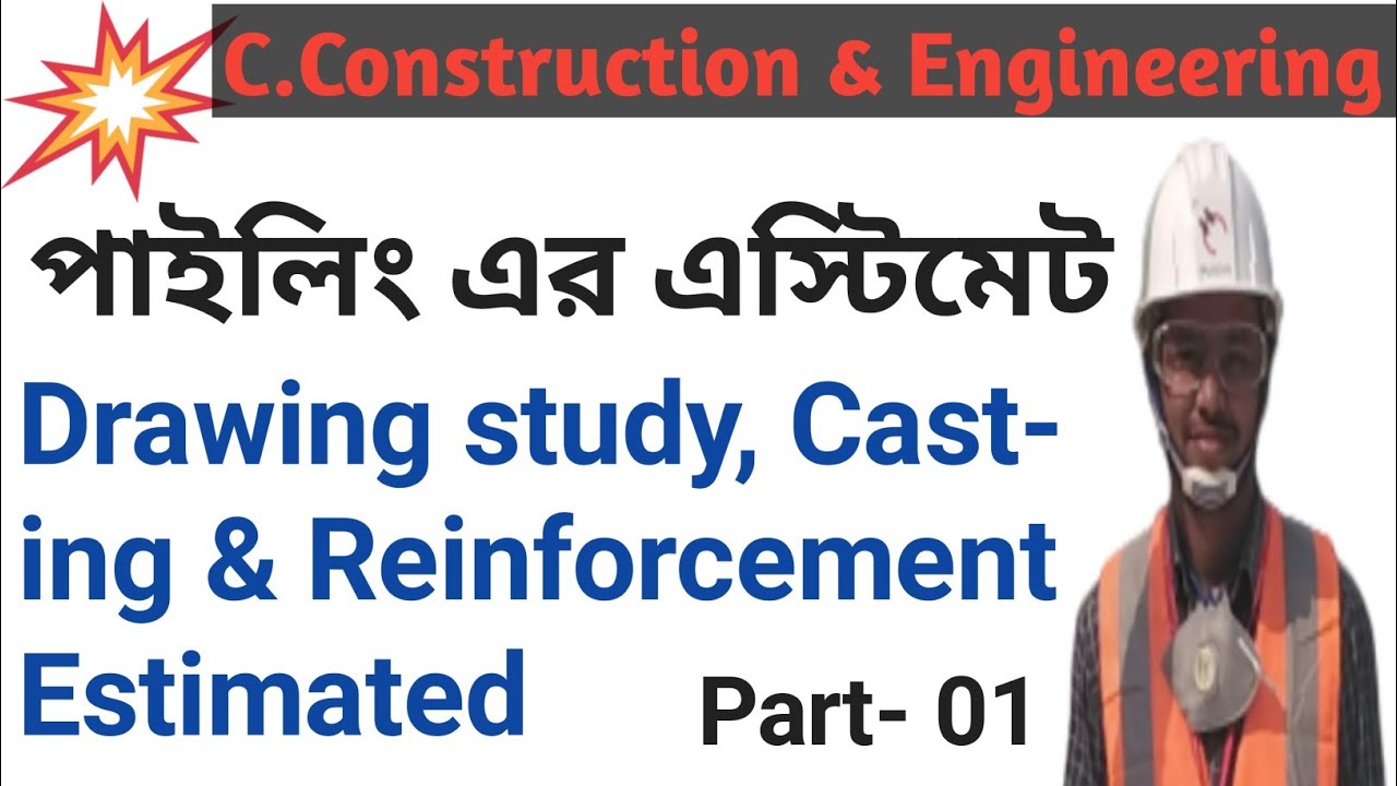 পাইলিং এর এস্টিমেট।।How to study Piling Drawing - YouTube