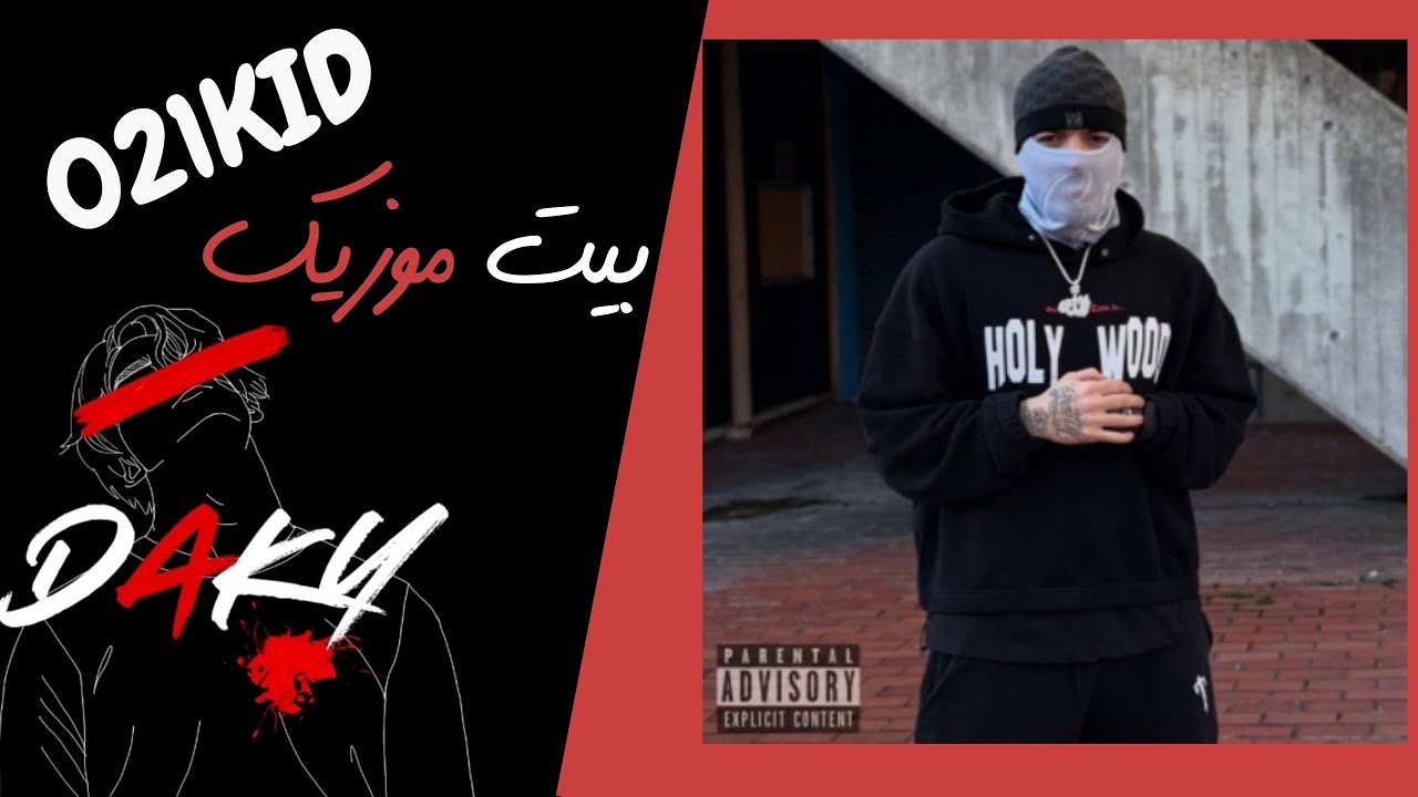 021KID - MARDE TANHA INSTRUMENTAL | بیت ترک مرد تنها از021 کید - YouTube