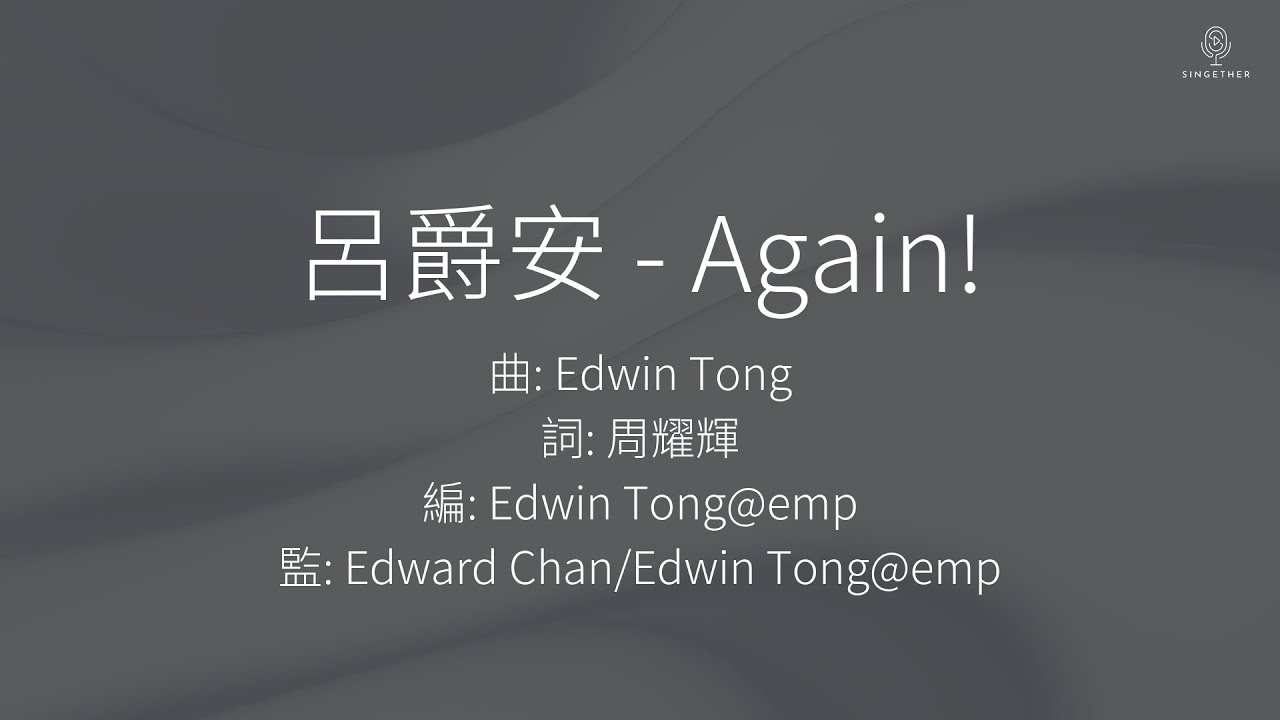Edan 呂爵安 - Again! | 歌詞版 - YouTube