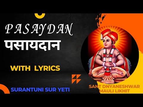 Pasaydan | पसायदान with Lyrics | Dnyaneshwar Mauli Pasaydan | Aata ...