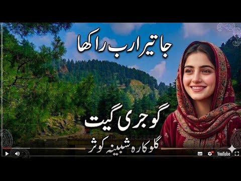 Ja Tera Rab Rakha💔Pahadi Gojri Song Singer Shabina Kousar Lyrics Basharat Famda 