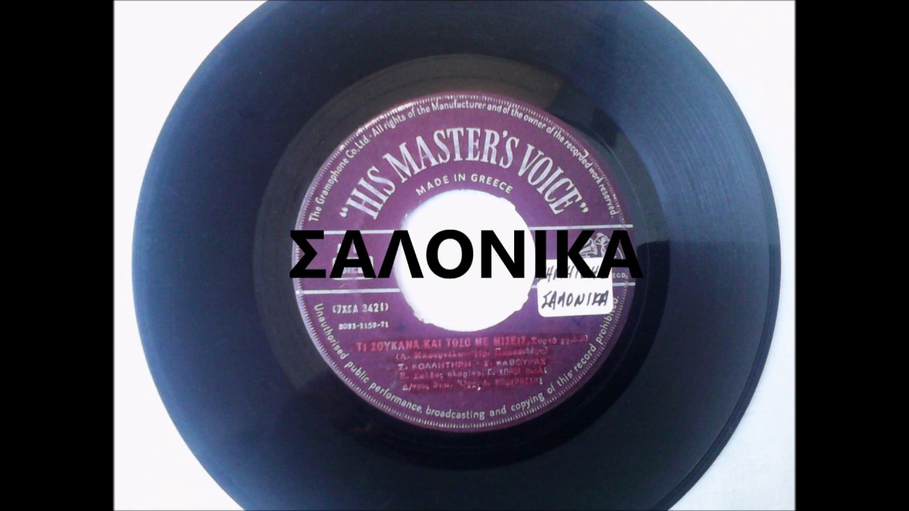 ΤΙ ΣΟΥ ΚΑΝΑ ΚΑΙ ΤΟΣΟ ΜΕ ΜΙΣΕΙΣ - ΣΟΦΙΑ ΚΟΛΛΗΤΗΡΗ - ΣΤΑΘΗΣ ΚΑΒΟΥΡΑΣ ...