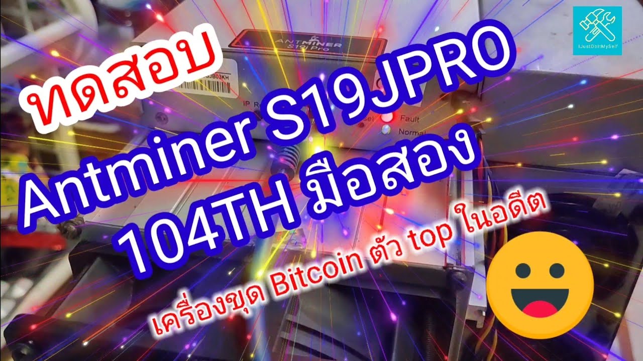 ทดสอบ Antminer S19 JPRO 104 th - YouTube