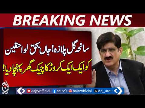 Gul Plaza Tragedy Compensation | Rs 10 Million Cheques Distributed | Victims’ Families Support