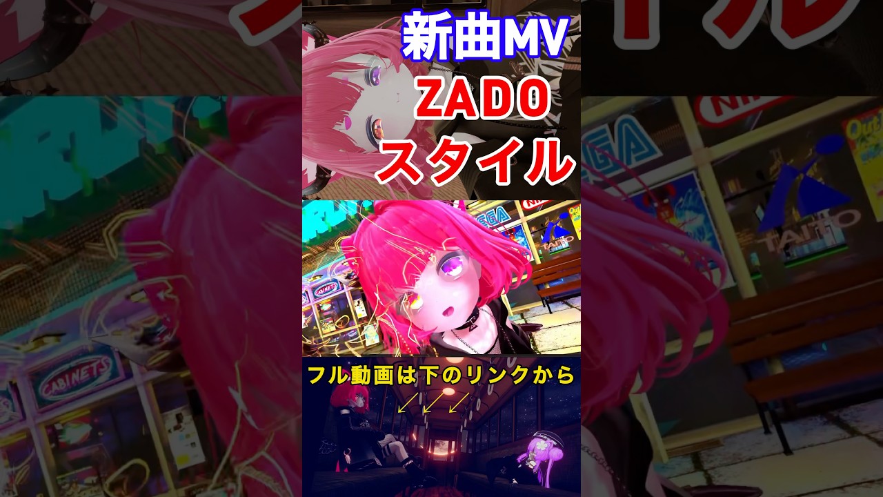 【オリジナルMV】ZADO⭐︎スタイル(オリジナル曲) #vrchat #オリジナル曲 #mv #cluster #musicvideo - YouTube