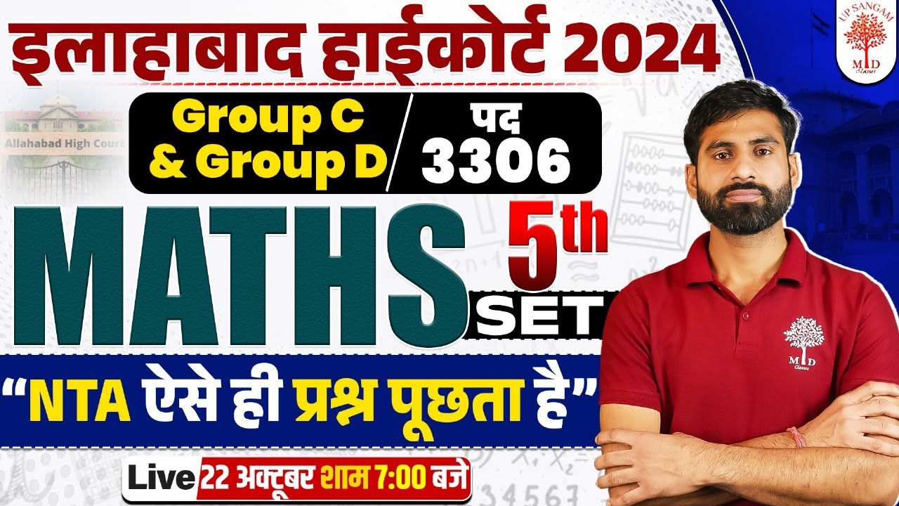 ALLAHABDAD HIGH COURT 2024 | ALLAHABDAD HIGH COURT MATHS CLASSES | AHC ...