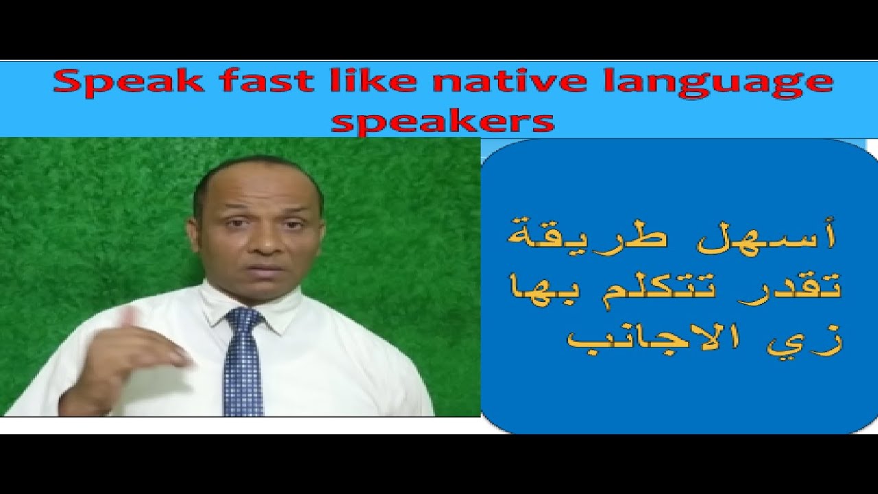 How do you speak fast like native language speakers - YouTube