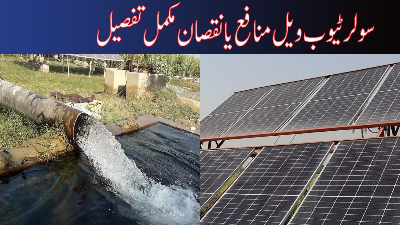 Solar Tubewell cost in Pakistan ||Solar tubewell in Pakistan Price 2022 ...