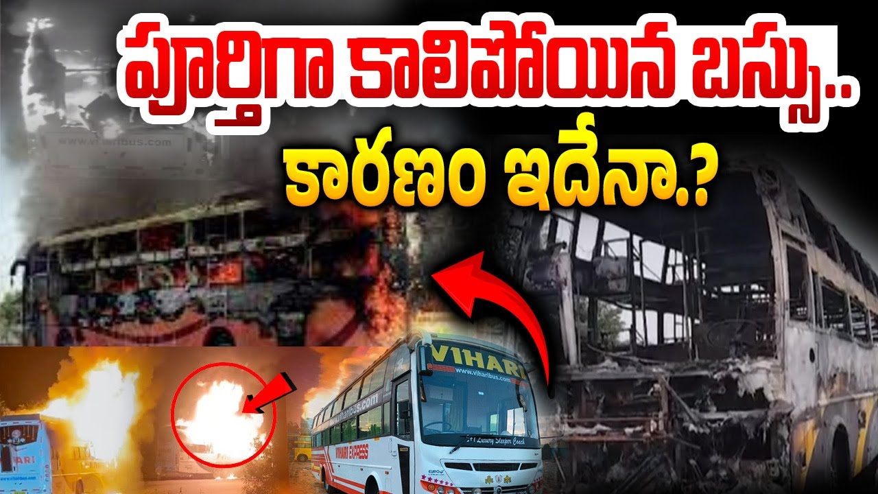 మరో ట్రావెల్స్‌ బస్సు లో మంటలు |Nalgonda Vihari Travels Bus Fire ...
