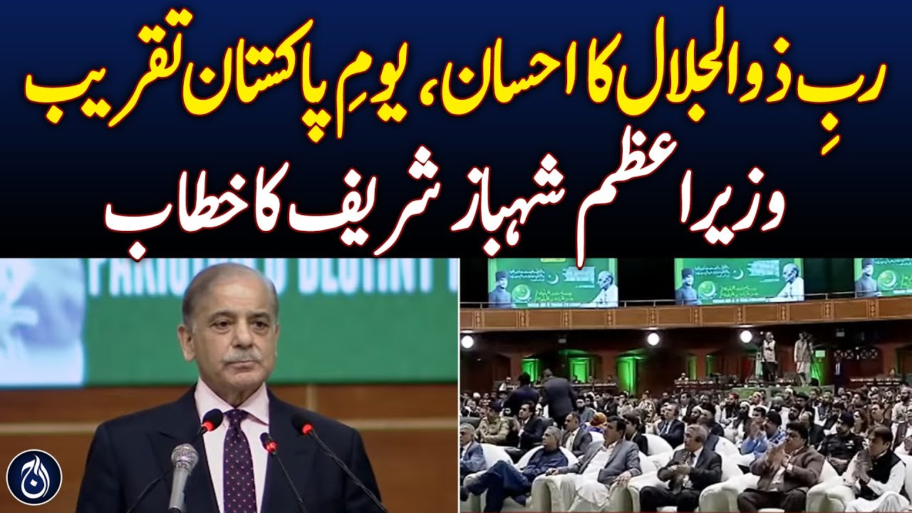 Pakistan Day Ceremony: PM Shehbaz Sharif’s Key Address – Aaj News ...