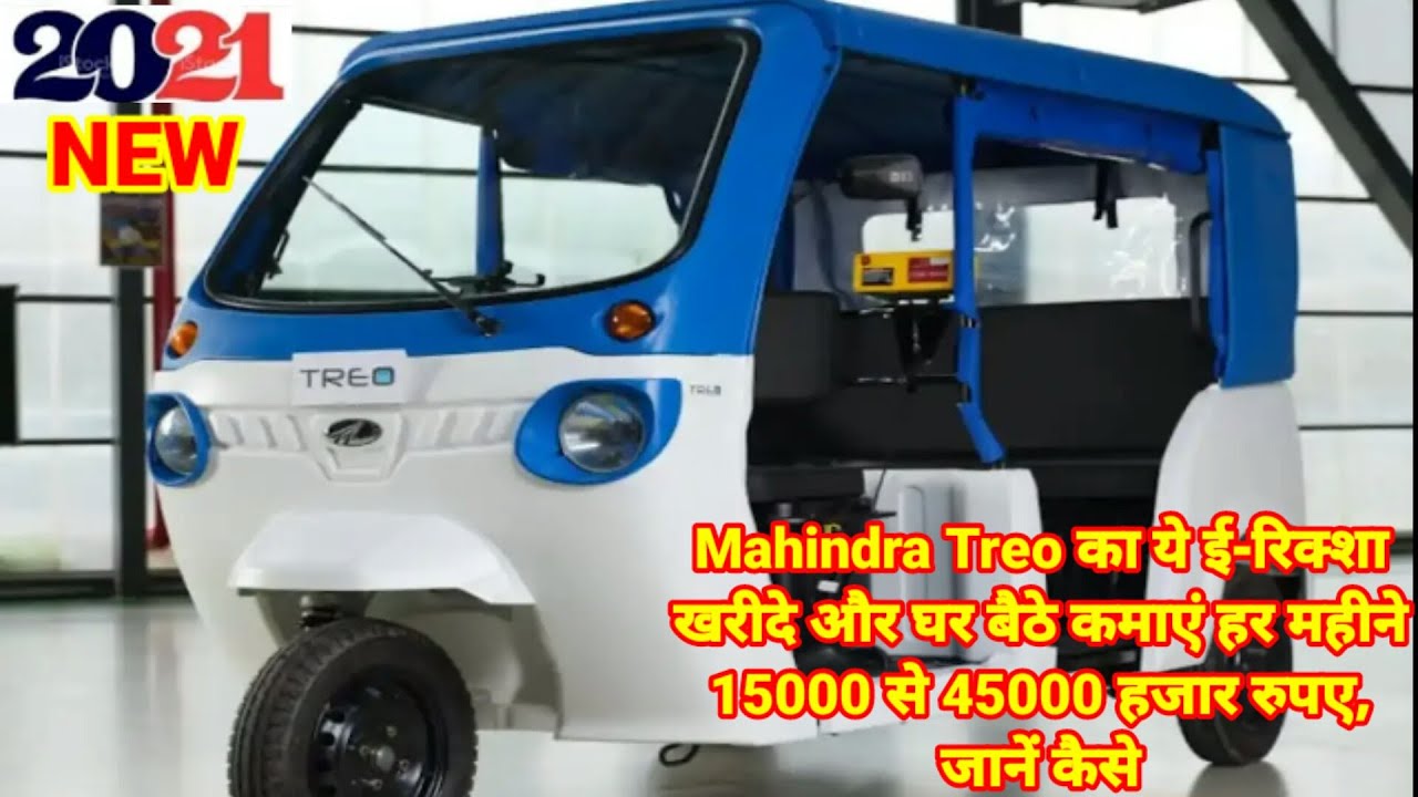 New Treo Electric Three Wheeler Auto Rickshaw 2021 - Treo Business Tips ...