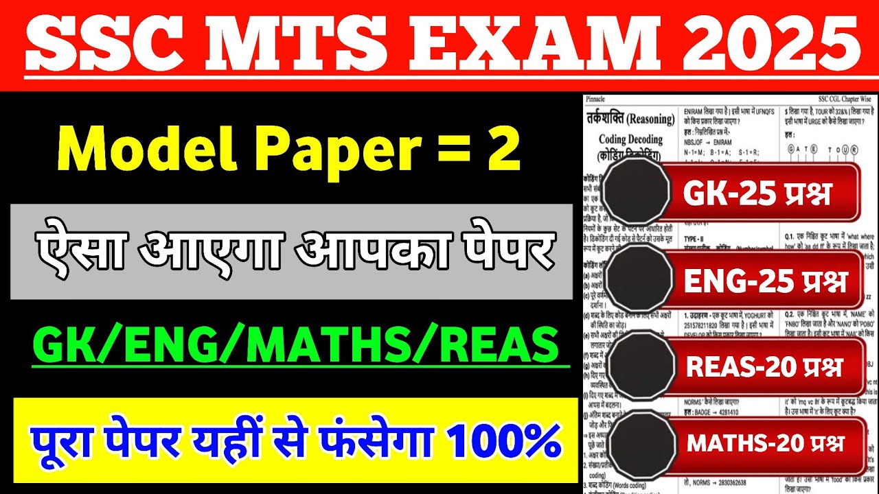 SSC MTS Exam 2025 | SSC MTS Original Paper Questions Paper | SSC MTS ...