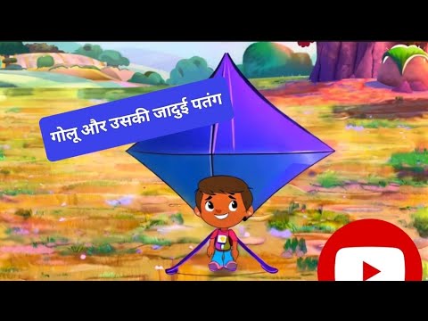 🌟 Golu and the Magical Kite | A Fun & Exciting Kids Story | 4K Animated ...