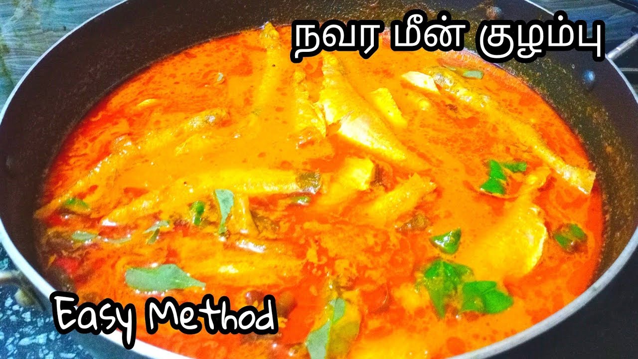 நவர மீன் குழம்பு | Navara Meen Kulambu | Navara Meen Kulambu Recipe in ...