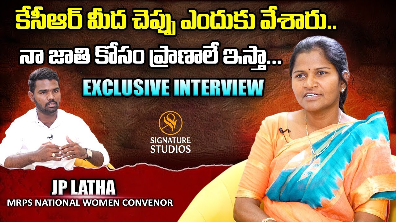 MRPS National Women Convenor Latha Exclusive Full Interview | Latha ...