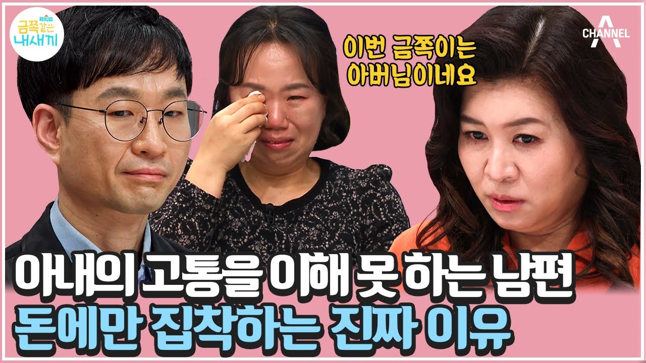 금쪽이 독박육아에 지쳐 우울증 걸린 아내😨 오 박사가 파악한 부부의 가장 큰 문제는 오은영 금쪽같은내새끼 금쪽같은 내새끼 138회 Youtube