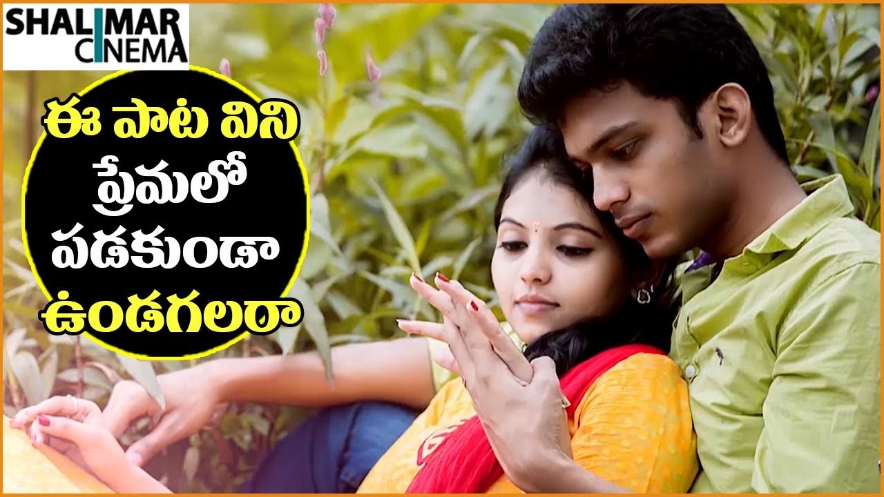 Prema Pavuralu Valentine’s Day Special Video Song || Telugu Songs ...