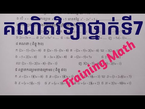 គណិតវិទ្យាថ្នាក់ទី7 | កន្សោមពីជគណិត | Math Grade 7 - YouTube