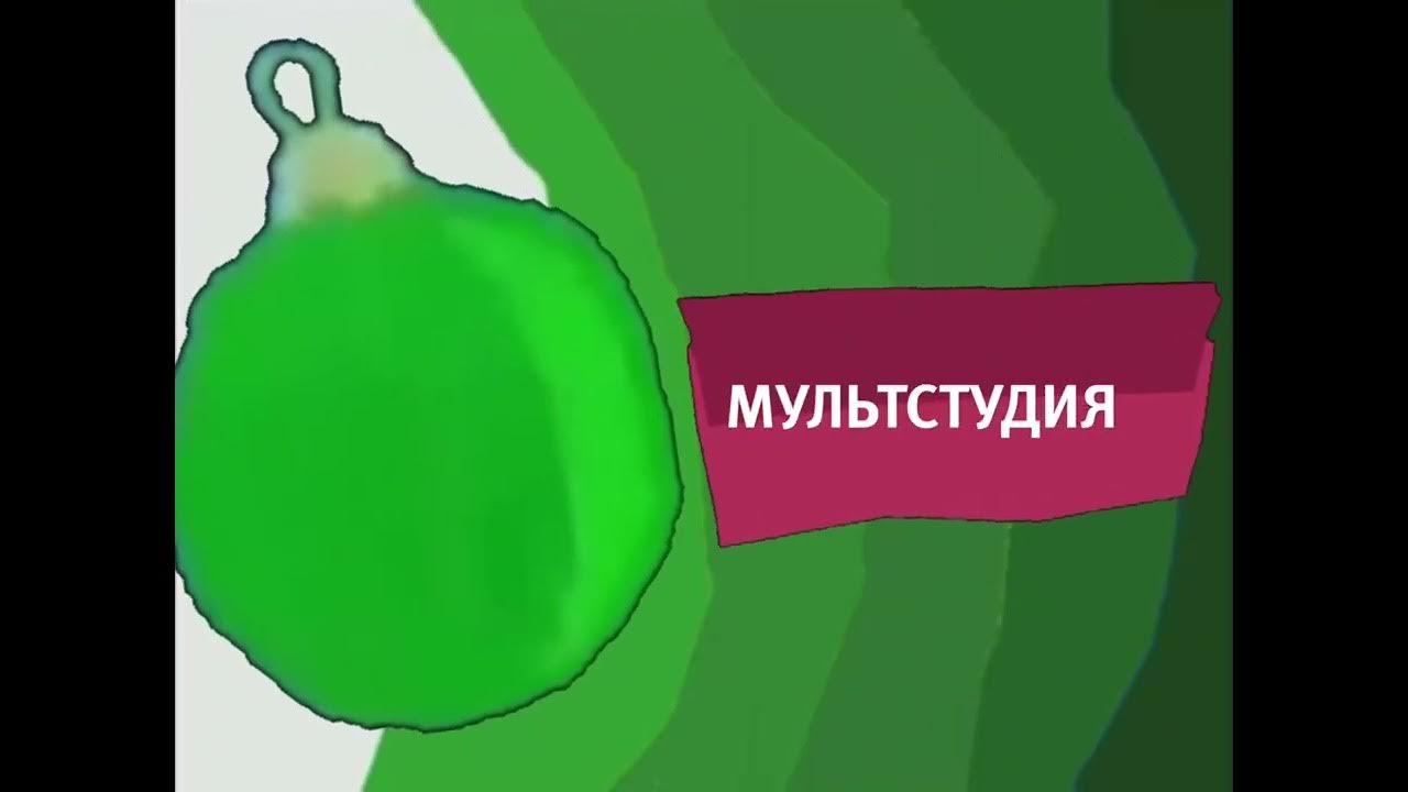 РАРИТЕТ Карусель Анонс Мульстудия Зеленый шарик Зима 2012-2013 - YouTube