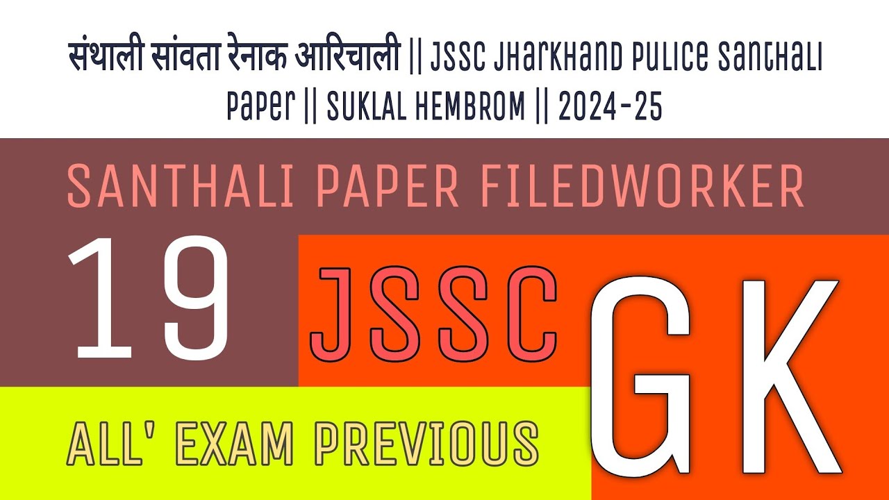 संथाली सांवता रेनाक आरिचाली || Jssc jharkhand pulice santhali paper ...