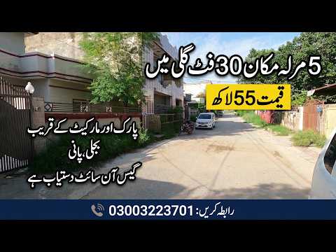 5 Marla Low Budget House for sale in Rawalpindi | Low Budget House in 30 Feet Street #houseforsale