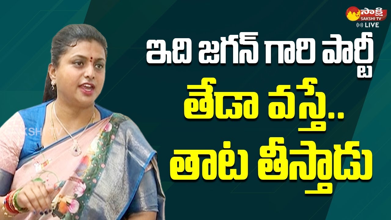 Minister RK Roja about Nagari Constituency Politics @SakshiTVLIVE - YouTube