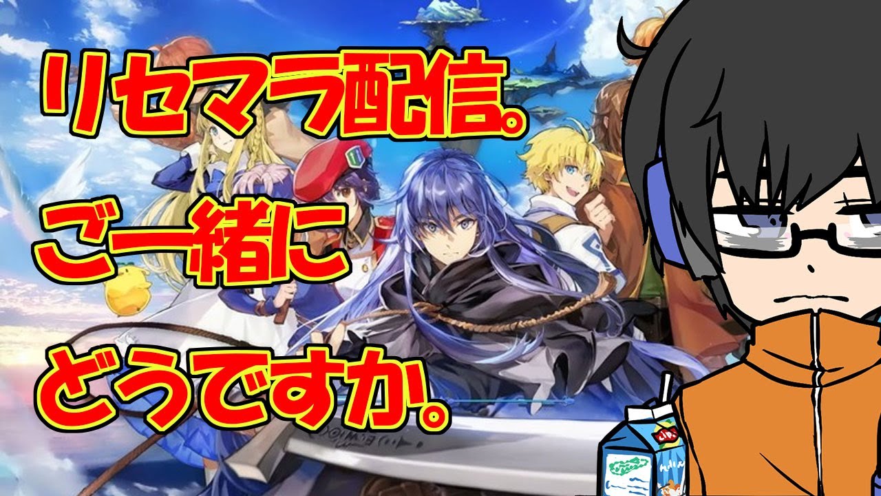 TWSR 】テイルズウィーバー:SecondRun（セカンドラン） リセマラ配信(・’ω`・) - YouTube