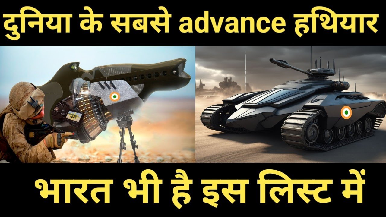 दुनिया के 3 सबसे महंगे हथियार | world most expensive weapon in the world | defence knowledge ...