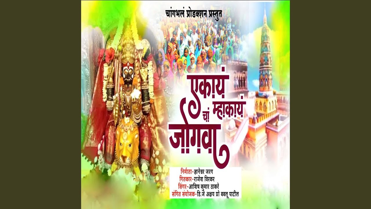 Akay Mhakay Cha Jogava - YouTube