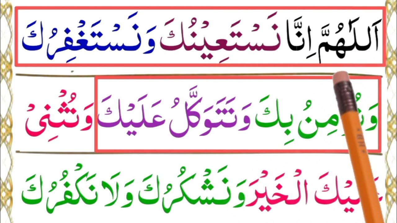 Dua e Qunoot Full word by word { Learn Dua Qunoot full } Dua Qanoot ...