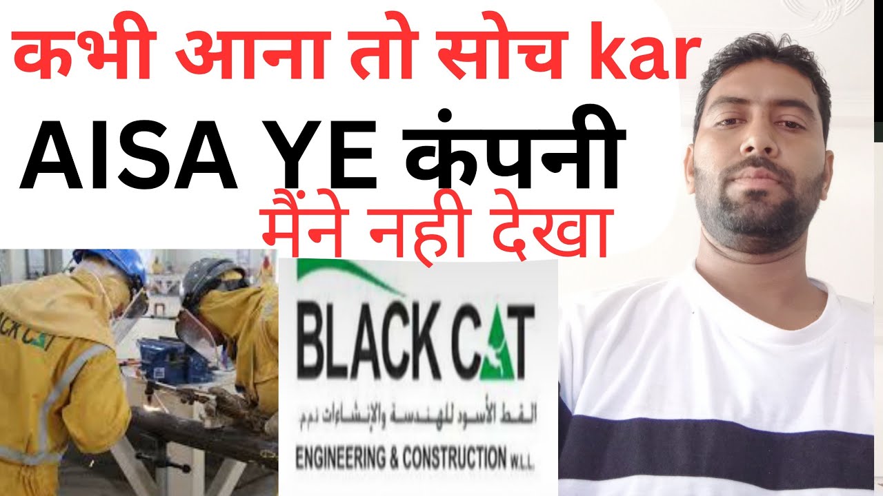 blackcat engineering company qatar kaisi hai !! how is blackcat engineering company qatar#gulf ...