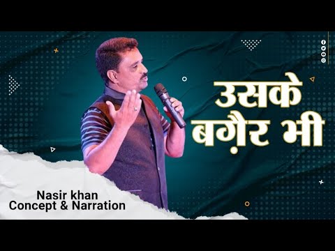 उसके बगैर भी Concept and Narration Nasir Khan Script Dr Rana Munavar ...