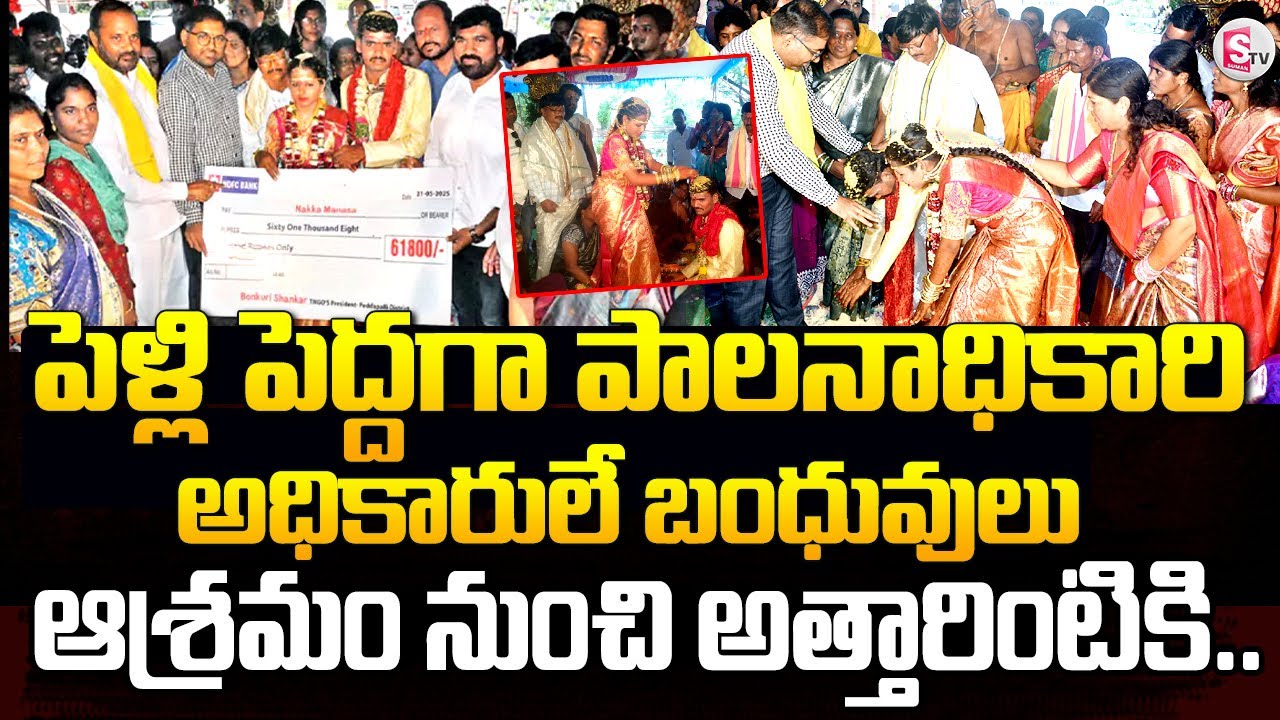 అనాథ యువతి వివాహానికి అన్నీ తానై నిలిచిన కలెక్టర్.. | Peddapalli ...