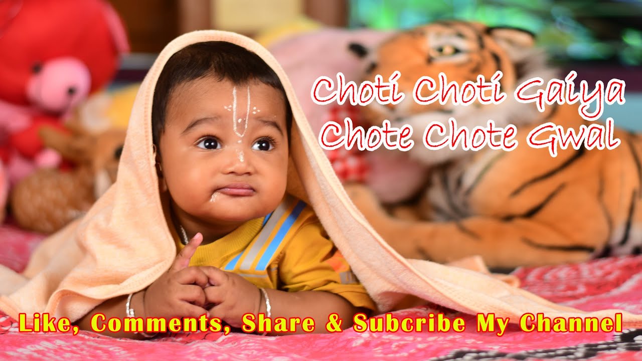 Choti Choti Gaiya Chote Chote Gwal with Lyrics | Krishna Bhajan - YouTube