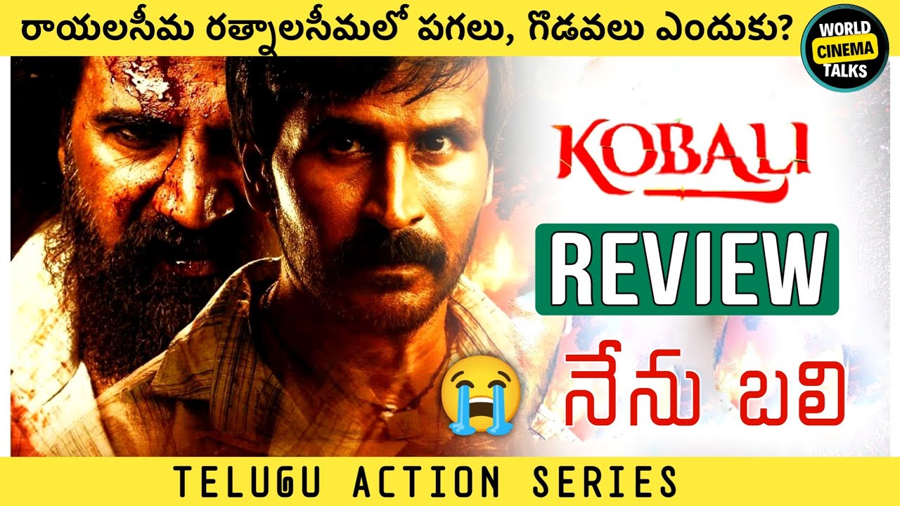 Kobali (2025) Review Telugu @worldcinematalks - YouTube