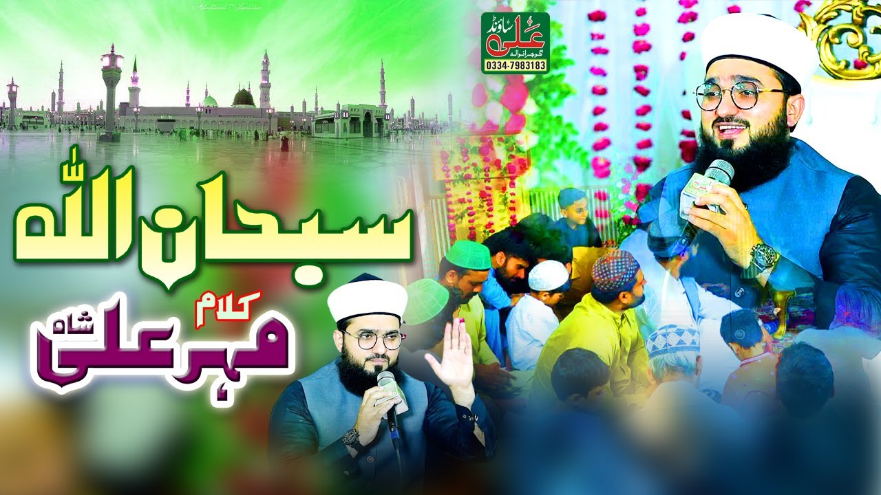 Subhan Allah Subhan Allah Aj Sik Mitran ||Hafiz Owais Qadri || Ali ...