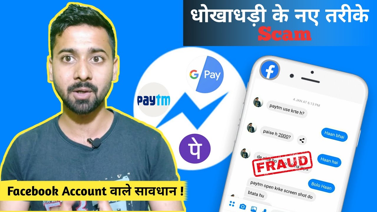Facebook Friend Fraud 2020 | फेसबुक पे फ्रॉड को कैसे पकड़े - YouTube