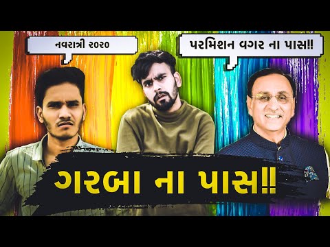Garba Na Pass || Navratri 2020 Special Gujarati Comedy || Bey Gajjab ||