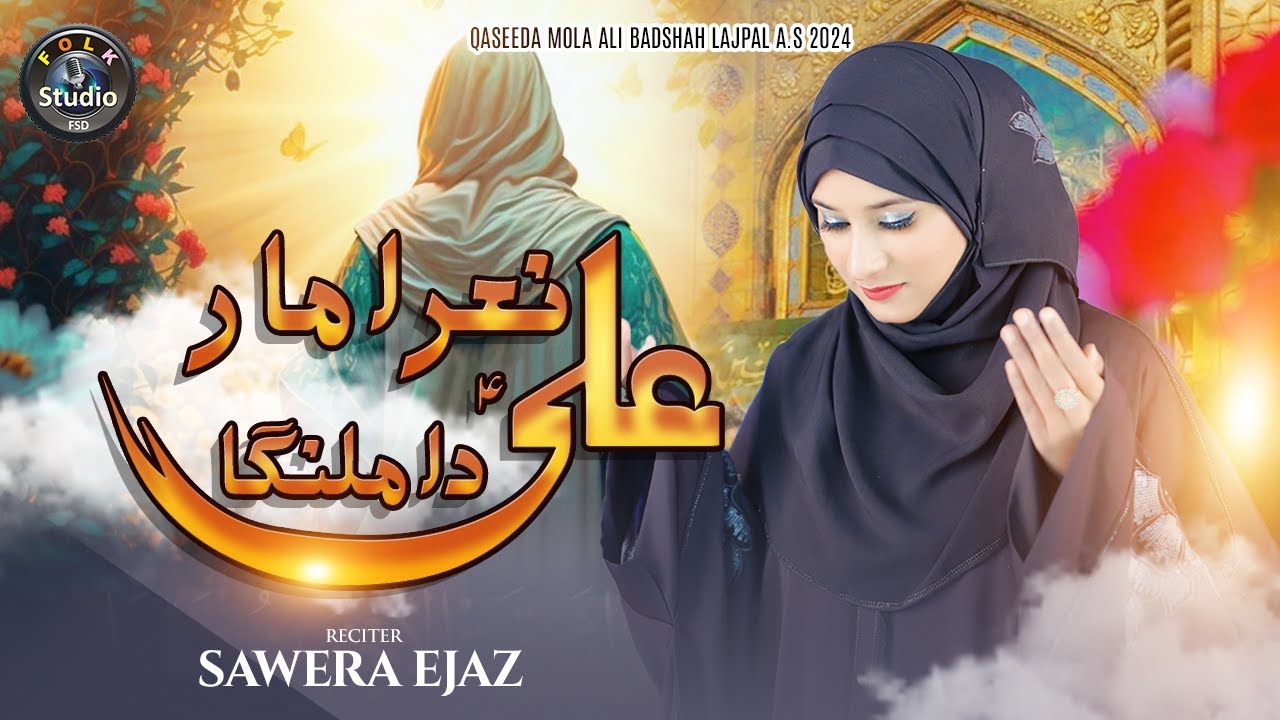 NARA MAR ALI DA- MALANGA | SAWERA EJAZ-QASIDA MOLA ALI- - YouTube