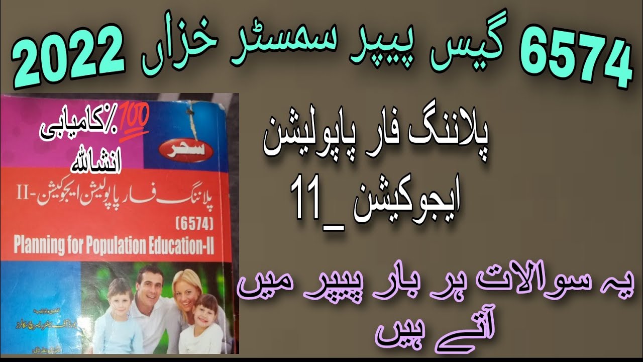 6574 guess paper! aiou guess paper course code 6574##6574 - YouTube