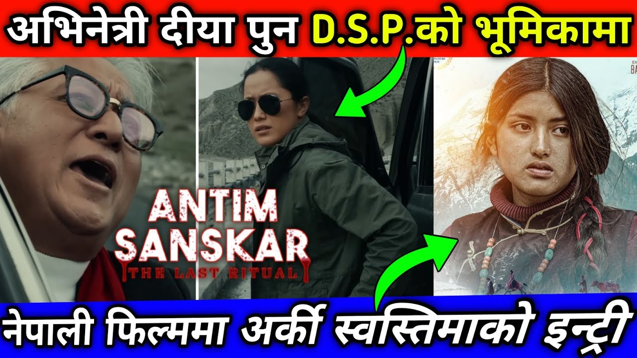 आशाको संकेत गर्ने ‘Antim Sanskar’को टिजर || ‘Tulki’ पोस्टरमा गम्भीर ...